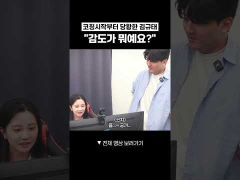 마우스 감도를 모르는 팀원에게 당황한 김규태