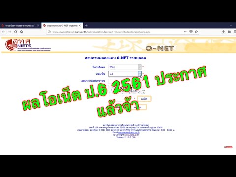O-NET ป.6 ประกาศผลแล้วครับ