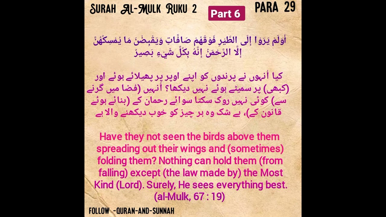 Surah Mulk recitation in beautiful voice with written translation in ...