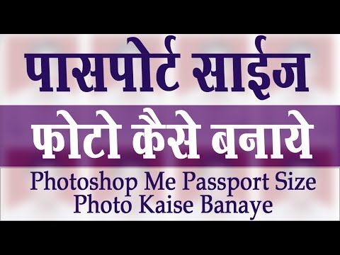 Make Passport Size Photo In One Click | Photoshop Me Passport Size Photo Kaise Banaye | 8pp Action