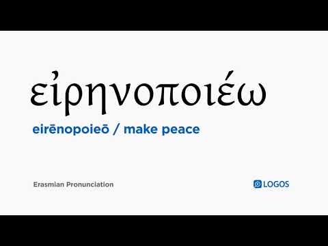 How to pronounce Eirēnopoieō in Biblical Greek - (εἰρηνοποιέω / make peace)