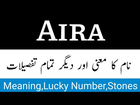 Aira Name Meaning In Urdu | Aira Naam Ka Matlab Kya Hota Hai | Aira Ka Matlab | Arabic Girl Name