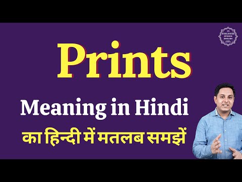 Prints meaning in Hindi | Prints ka matlab kya hota hai