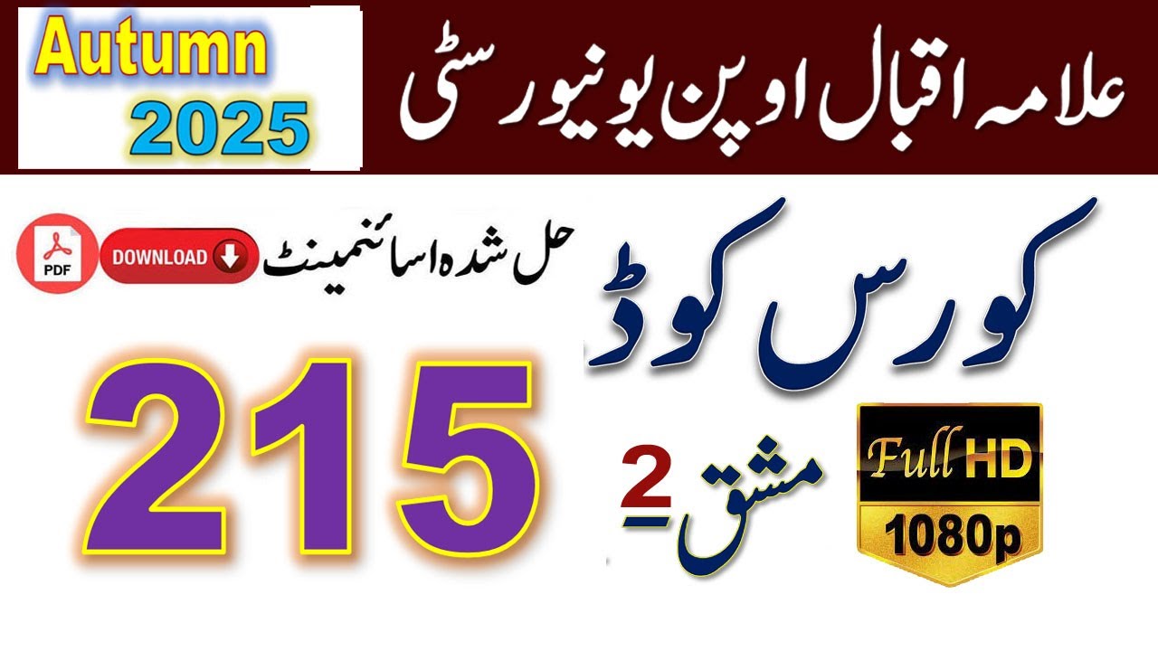 AIOU Code 215 Solved Assignment No.2 Autumn 2025 || Subject: Education || Level: Matric