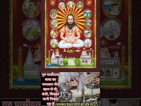 Miracles of Guru Ghasidas Baba - The Man Who Walked on Water
