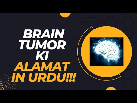 Brain Tumor ki alamat in Urdu | Brain Tumor symptoms in Urdu