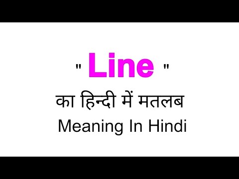 Line Meaning In Hindi. Line Meaning.