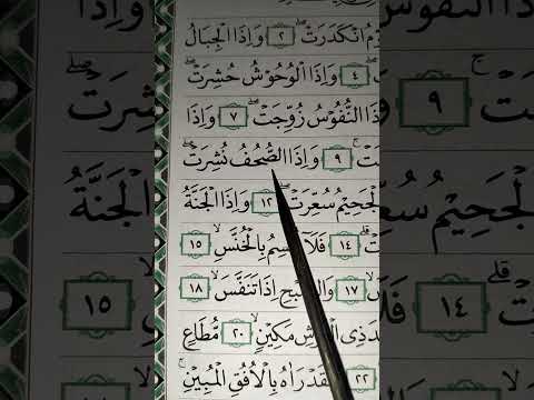 AT TAKWIR AYAT 10 #belajarmengajiquran #suratattakwir #attakwirayat10 #tahsinattakwir #ngajionline