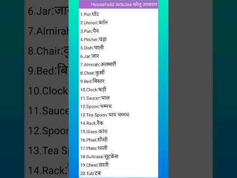 Household item name|household items in english and hindi#viral #shorts