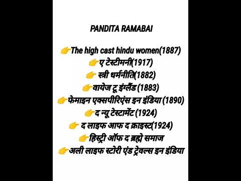 What was written by Pandita Ramabai?
