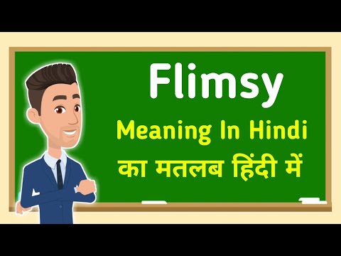 Flimsy meaning in hindi || Flimsy का मतलब हिंदी में