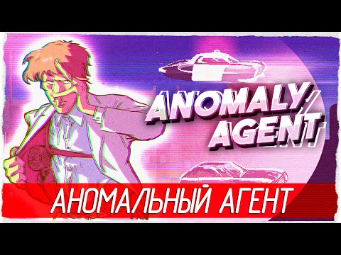 Steam Community :: Video :: Anomaly Agent - АНОМАЛЬНЫЙ АГЕНТ. ВЕСЕЛО ...