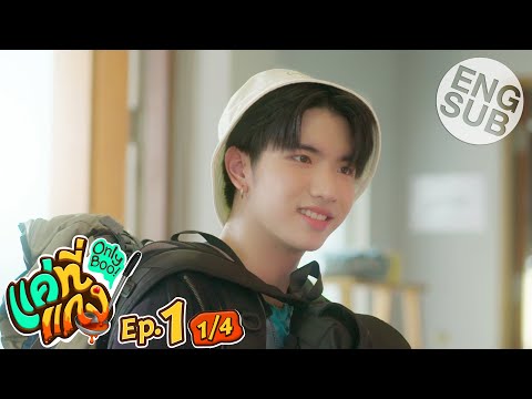 #泰劇 Only Boo! 唯一寶貝 EP1 全劇透心得🌸 - 泰國影視板 | Dcard