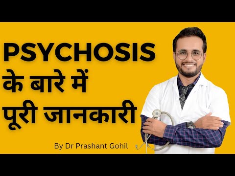 What is Psychosis ( in Hindi ) | Is psychosis treatable ? | dimag ka doctor