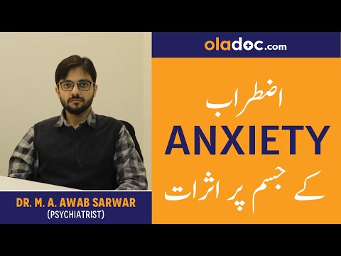 How Does Anxiety Affect The Body In Urdu/Hindi | Anxiety Ki Alamat | Anxiety Symptoms | Iztarab