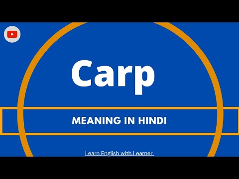 Carp meaning in Hindi