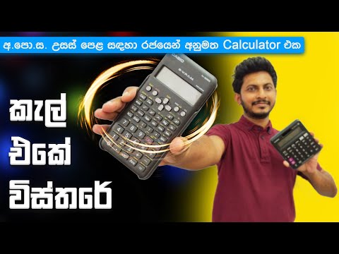 2021 A/L | හොදම Calculator  එකෙන් වැඩ ගමු |  ET |  SFT |  BST