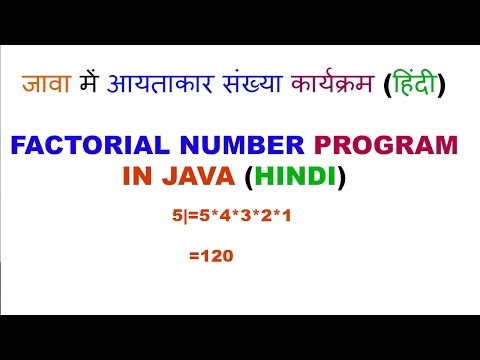 Factorial Number program in java(Hindi)