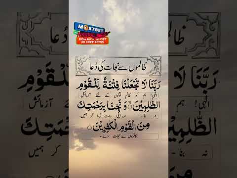 Dua for Protection from Oppressors