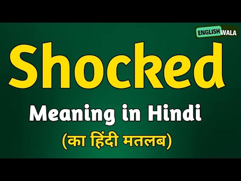 Shocked meaning in hindi | Shocked matlab kya hota hai | Shocked explained