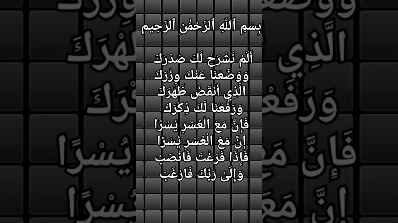 Surah Alam Nashrah Quran surahalamnashrah quran islam qurantilawat ...