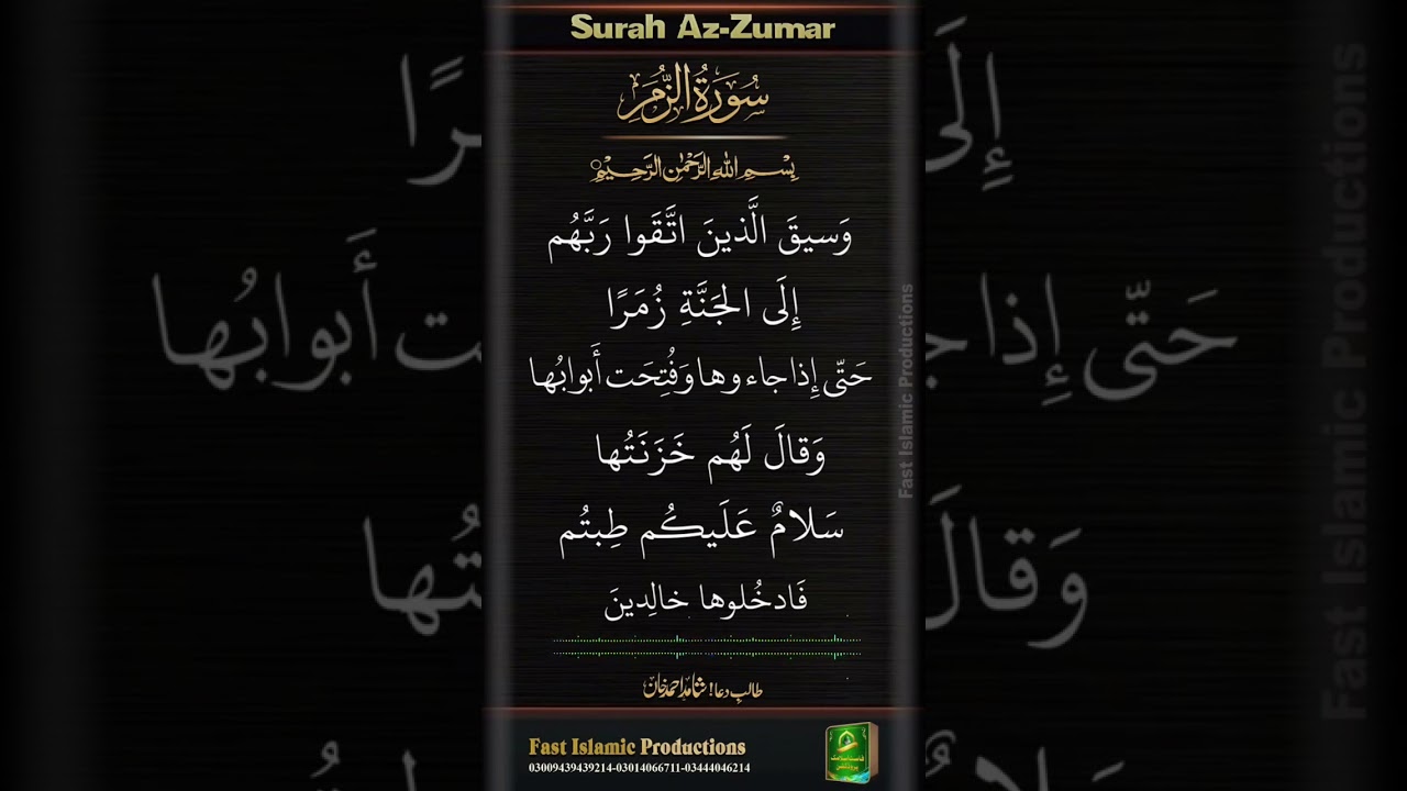 Surah Az zumar Ayat 73سورة الز مر
