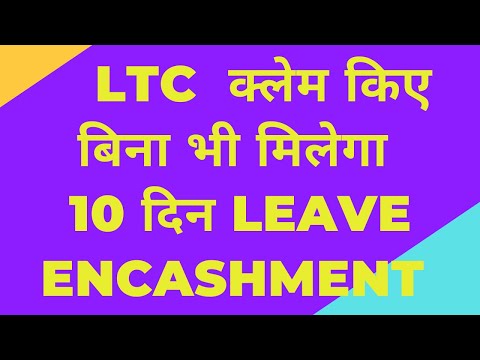10 days Leave Encashment without claim LTC Reimbursement