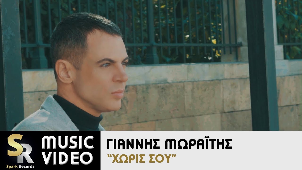 Choris Sou by Giannis Moraitis from Greece | Popnable