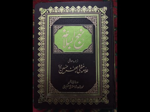 Review of Nahjul Balagha with Urdu Translation | Premium Quality Edition Unboxing & Analysis