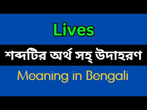 Lives Meaning in Bengali/Lives Mane Ki, Lives Explain in Bengali