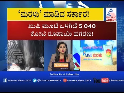 Suvarna News Exclusive: MSIL Sand Scam | 'ಮರಳು' ಮಾಡಿದ ಸರ್ಕಾರ..!