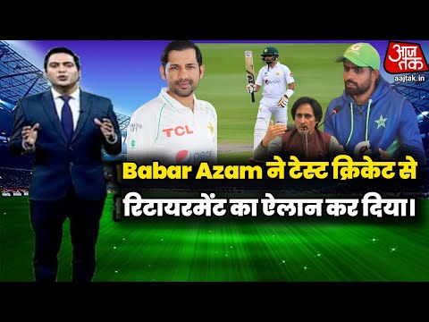 Babar azam has announced his retirement from test cricket | pak cricket