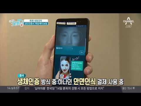 '공인인증서' 독점 폐지 눈앞 | 김현욱의 굿모닝
