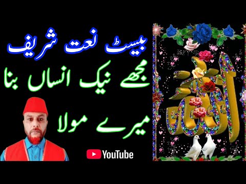 Best Naat Sharif | Mujhe Nek Insaan Bana Mere Maula By Fareed Chamroo
