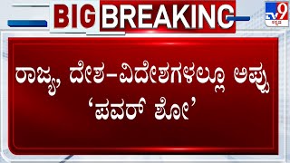 Gandhada Gudi Grand Release: ಪುನೀತ್​ರ ಕನಸಿನ ಗುಡಿ ಗಂಧದಗುಡಿ ರಿಲೀಸ್​! ದೇಶ, ವಿದೇಶಗಳಲ್ಲೂ ಅಪ್ಪು ‘ಪವರ್ ಶೋ’!