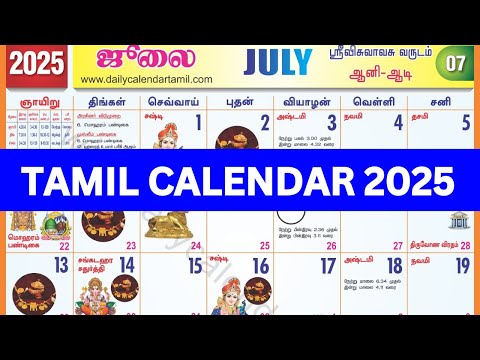 Tamil Calendar 2025 July | July 2025 Tamil Calendar | Tamil Monthly Calendar 2025