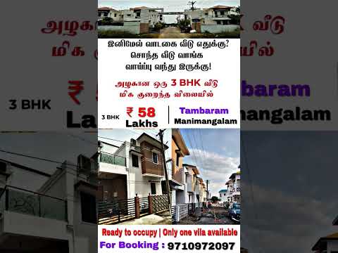 tambaram individual house for sale | villa projects in chennai| house sale in chennai with price