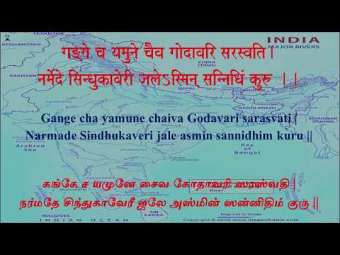 Sanskrit Slokas / Gange cha yamune meaning in English & Tamil. Daily thought in Sanskrit