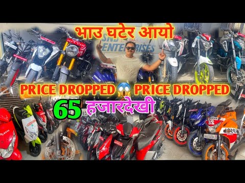 ६५ देखि सुरु🤯भाउ घटेर आयो है Secondhand Reconditioned Bikes & Scooty को🏍️ Dirt Bike Price In Nepal