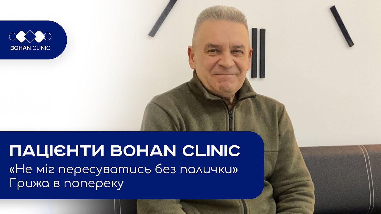 Головна - Bohan Clinic