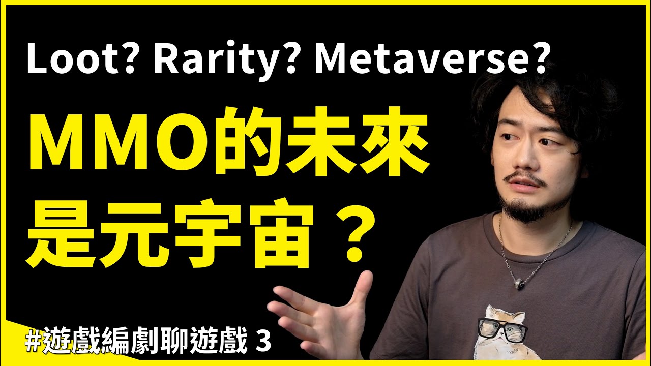[討論] MMO的未來是元宇宙嗎？ - 看板C_Chat - PTT網頁版