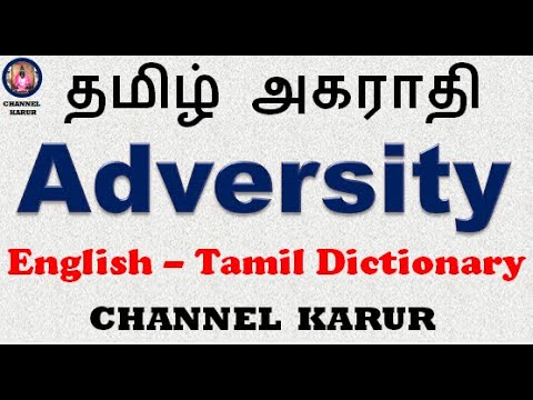 Adversity Meaning in Tamil / CHANNEL KARUR