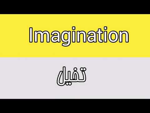 Imagination Meaning In Urdu