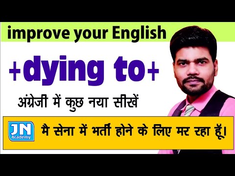 Use of Dying to | Dying in Hindi Meaning | Dieing or Dying Meaning