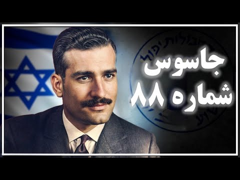 خطرناک ترین جاسوس جهان