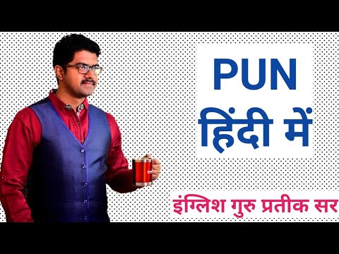 Pun in English Literature Explained in Hindi by Prateek Sir BEST English Classes Bikaner