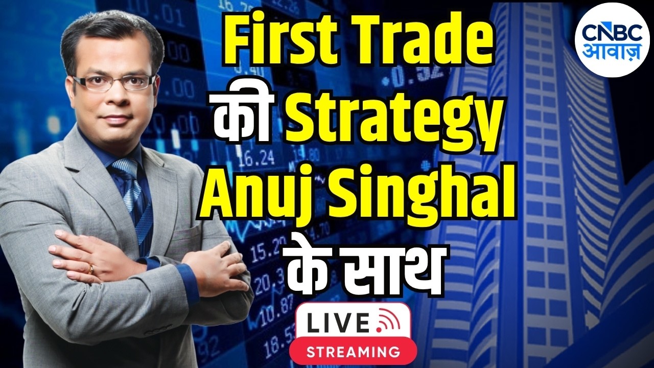 First Trade Strategy |Anuj Singhal Share Bazaar Live | Stock Market | CNBC Awaaz | 05th May 2026