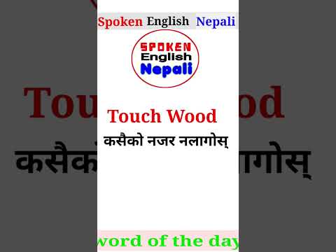 touch wood meaning in Nepali : spoken English Nepali: word of the day