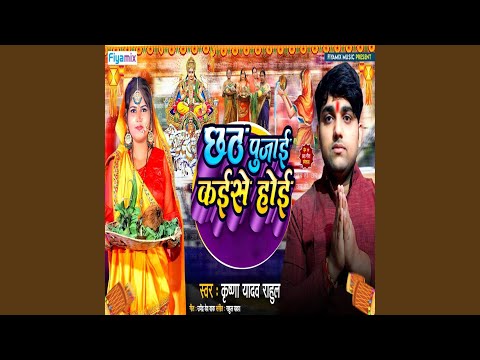 Chhath Pujai Kaise Hoi