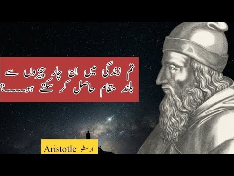 Gain dignity in life with these 4 things | Explore asartoo quotes about life in Urdu
